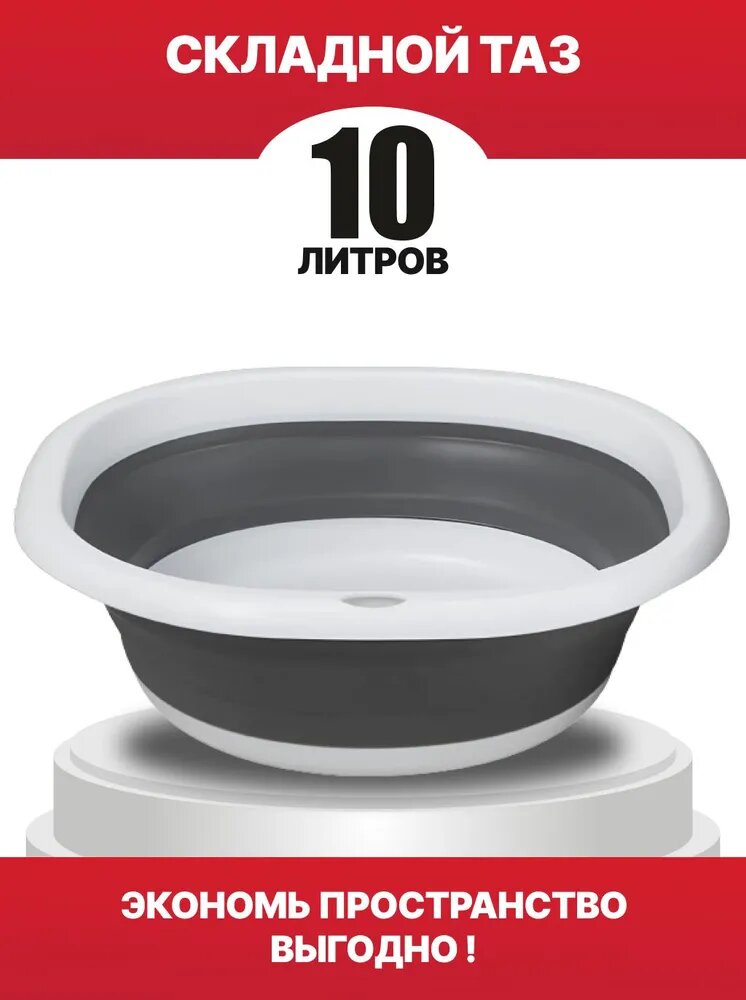 Таз QUPI, складной, силиконовый, квадратный, цвет серый, 10л