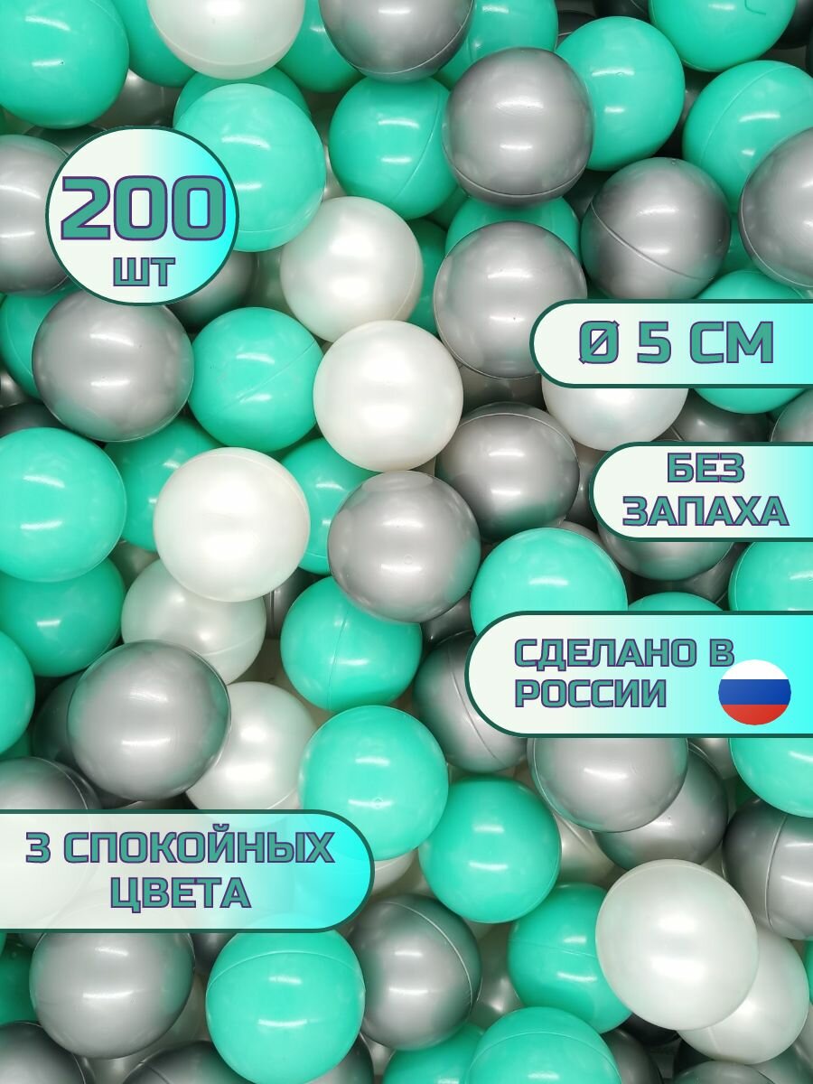 Шарики для сухого бассейна 200 шт, 5 см, 3 спокойных цвета