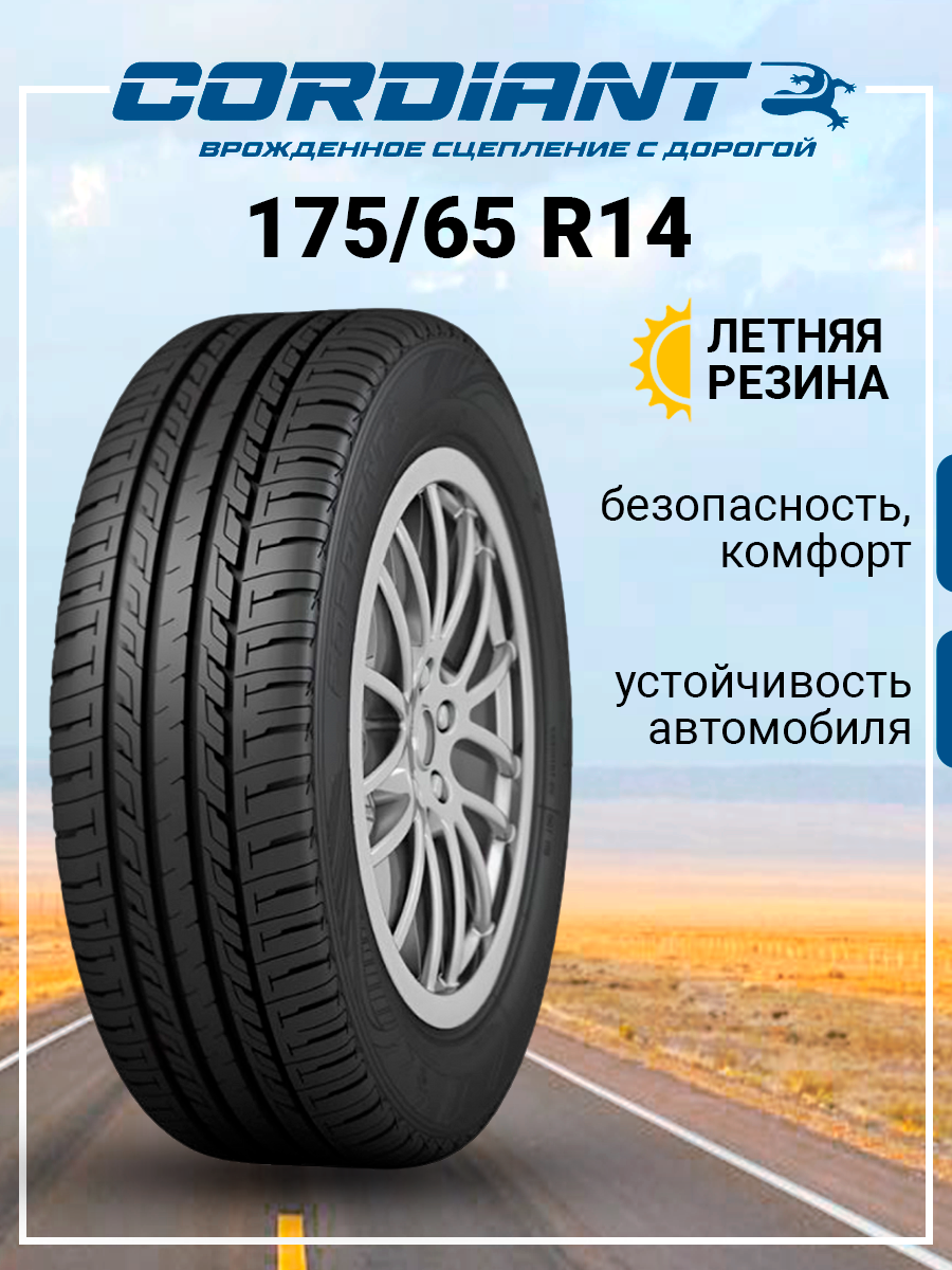 Шина летняя автомобильная Cordiant Run Tour (ex. Bridgestone) 175/65 R14 86S XL