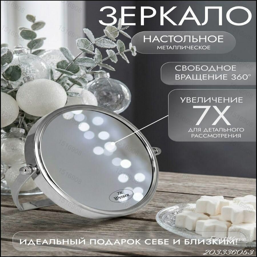 Зеркало настольное "зеркала увеличительные для макияжа", 18 см х 17 см, 1 шт