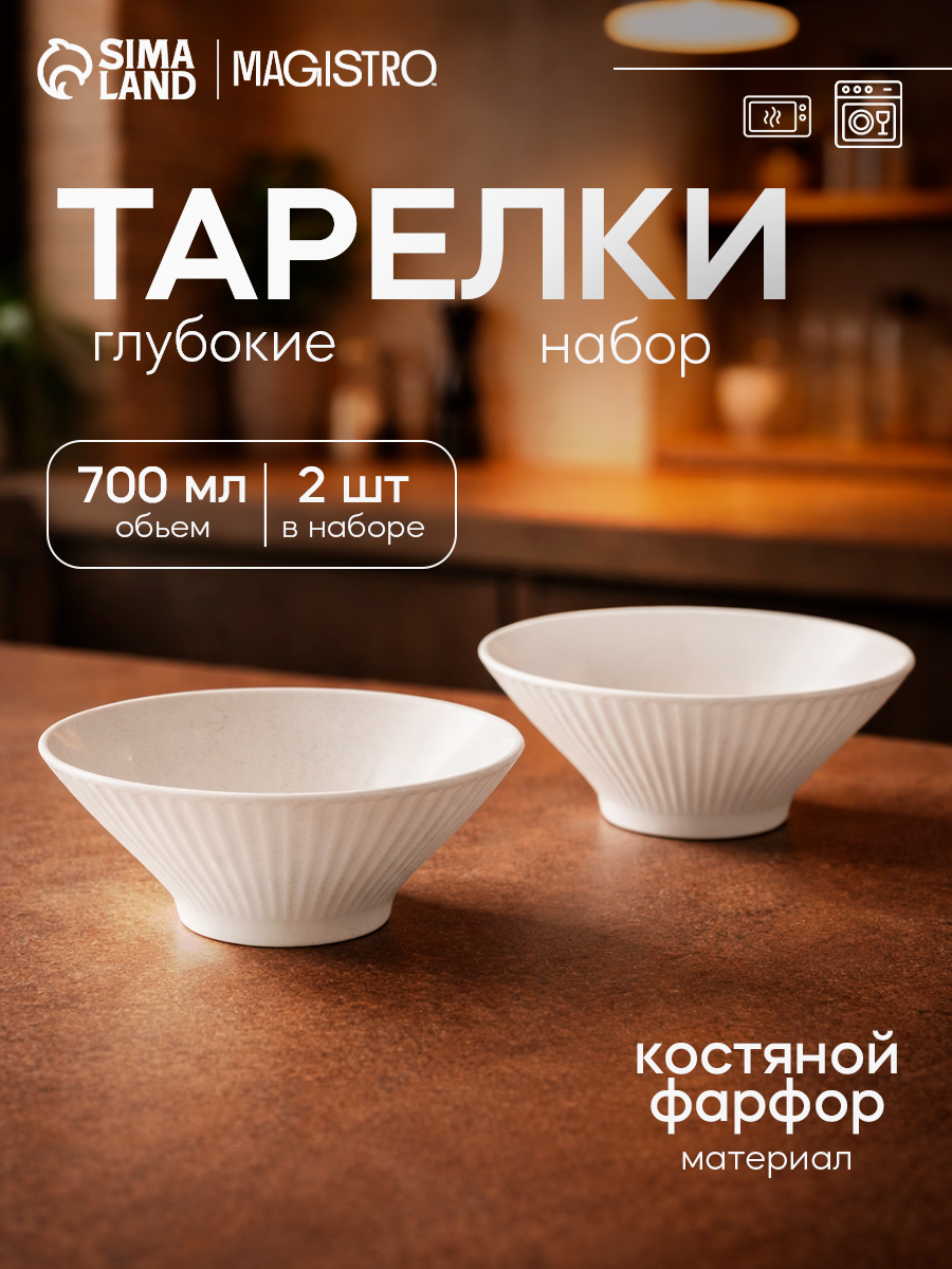 Салатники Magistro Jarwah Lausanne, 700 мл, 17,5×7,3 см, набор 2 шт, фарфор, серые