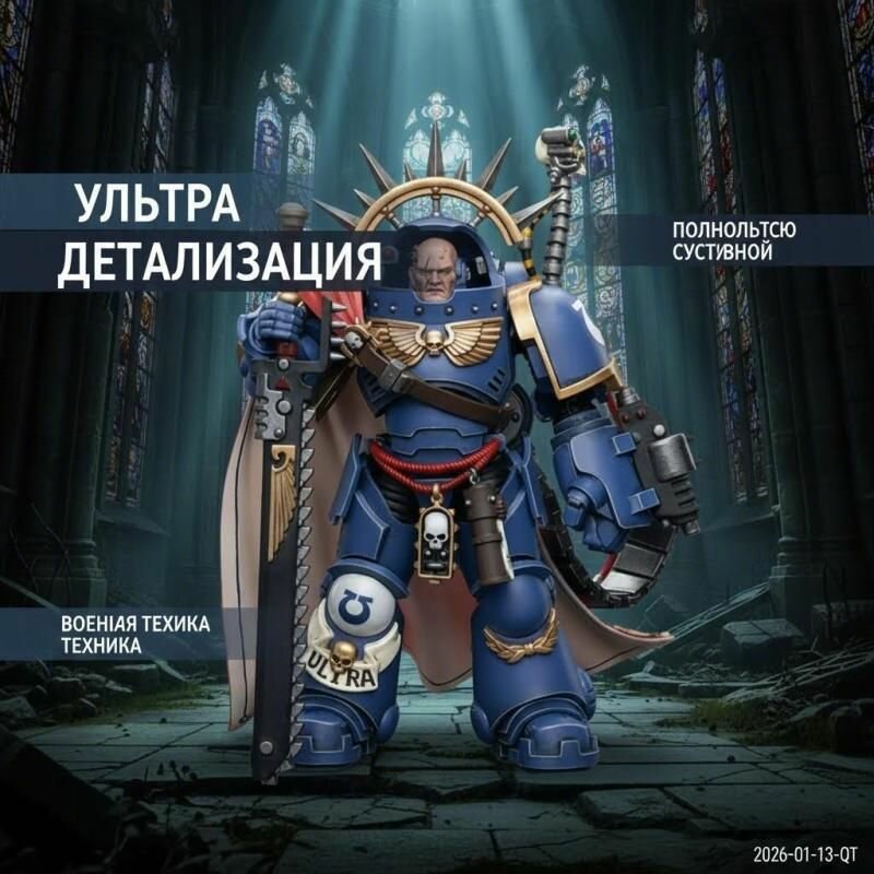 Коллекционная фигурка космодесантника примарха с подвижными суставами