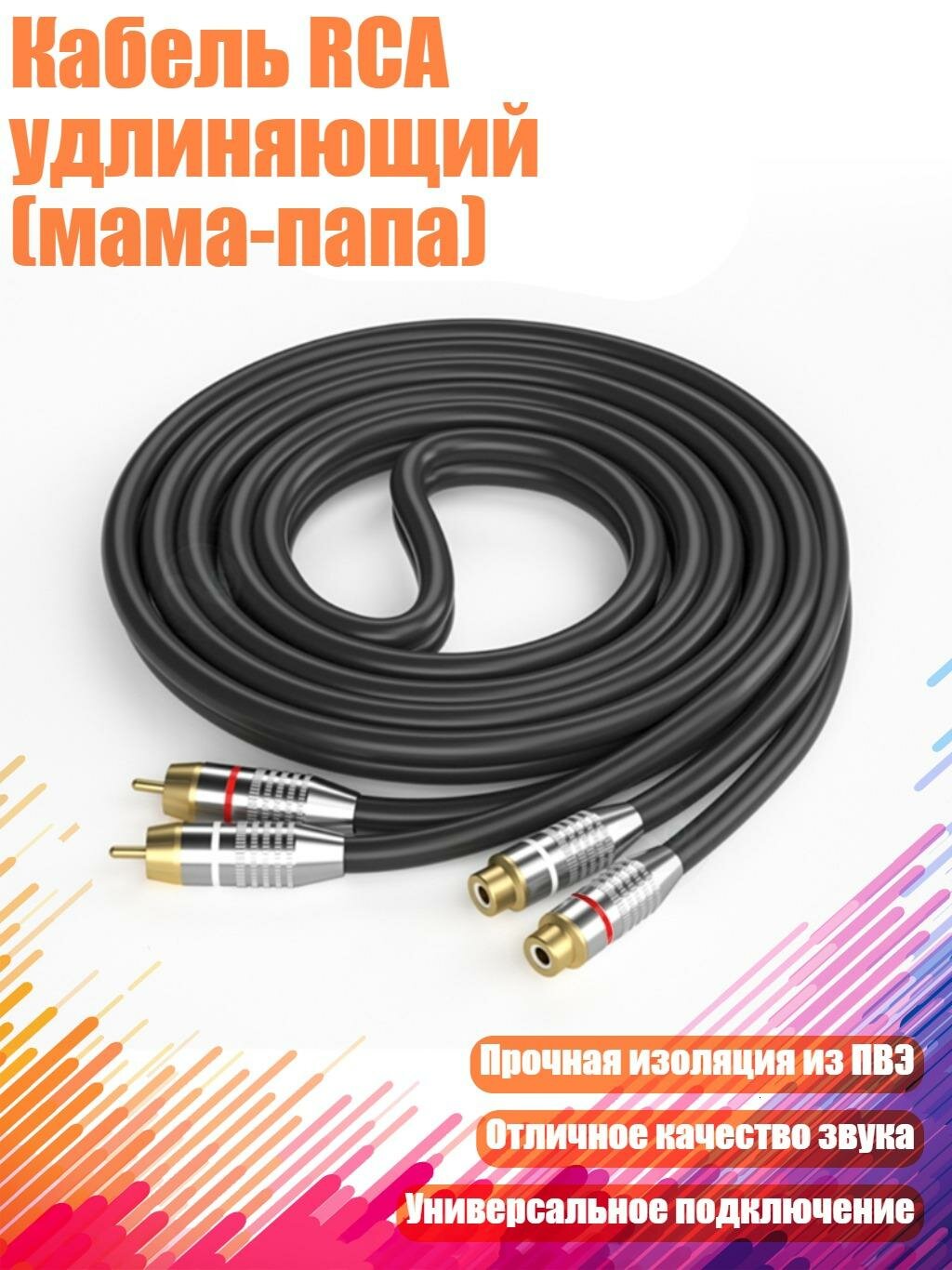 Кабель RCA удлиняющий (мама-папа), серебро - 2m