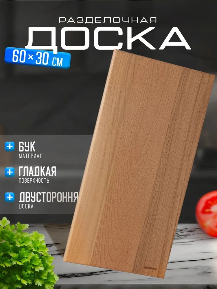 Доска разделочная деревянная Adelica «Профессиональная», 60×30×3 см, бук, цвет бежевый