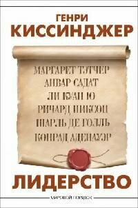Книга "Лидерство"