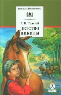 Книга "Детство Никиты : повесть"
