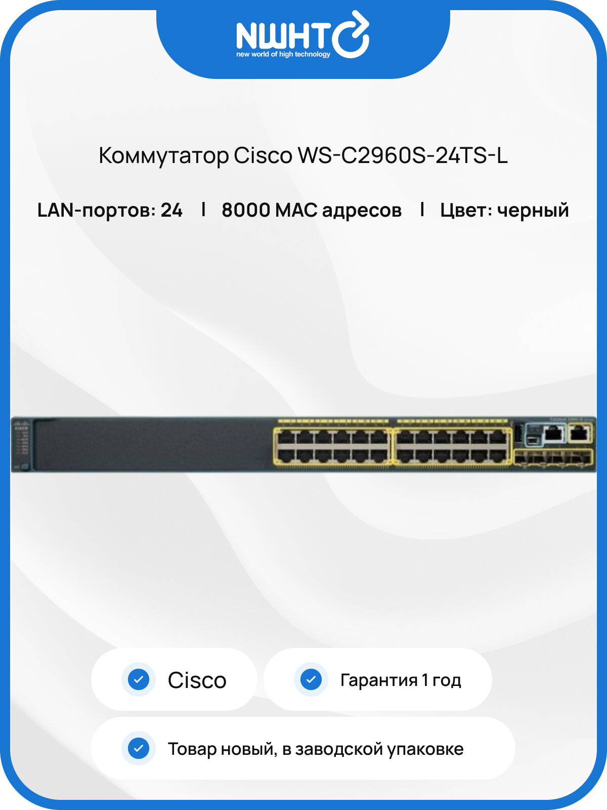 Коммутатор Cisco WS-C2960S-24TS-L, 24 порта, 1 Гбит/сек, RJ45