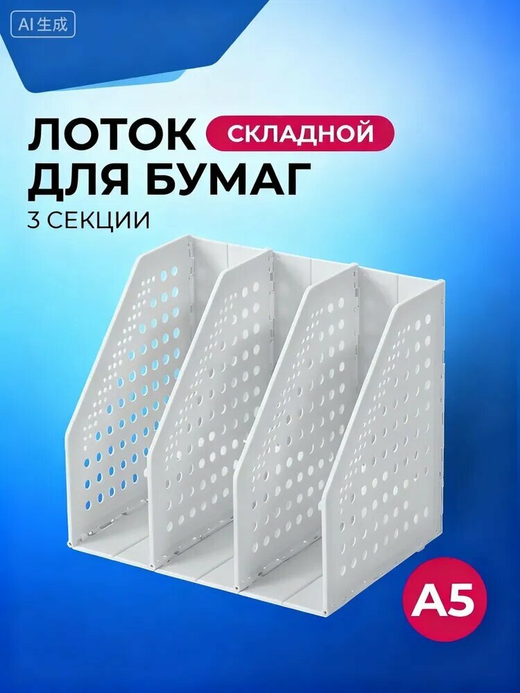 Вертикальный лоток для бумаг A4 пластиковый