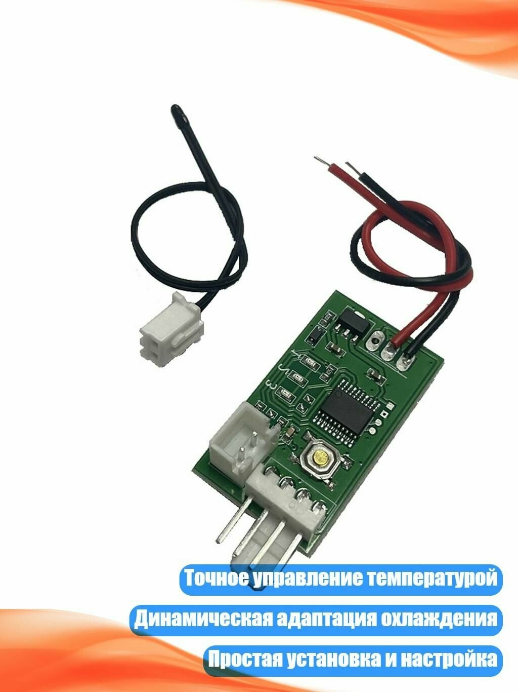 Контроллер скорости вентилятора 4 провода для корпуса ПК