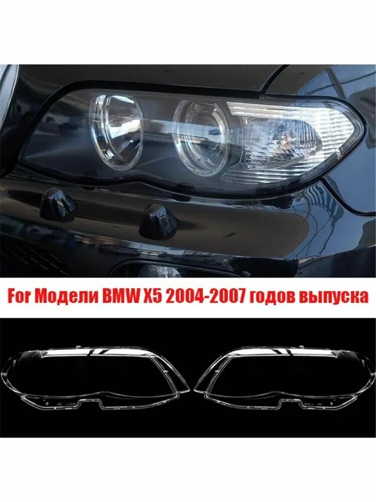 Корпус фары, арт. BMW X5 2004-2007, 2 шт.