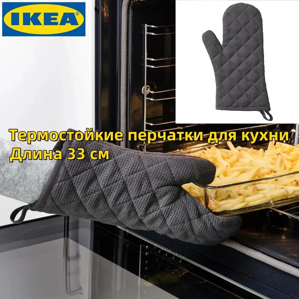 IKEA Прихватка рукавица для кухни 1 шт. Тёмно-серый