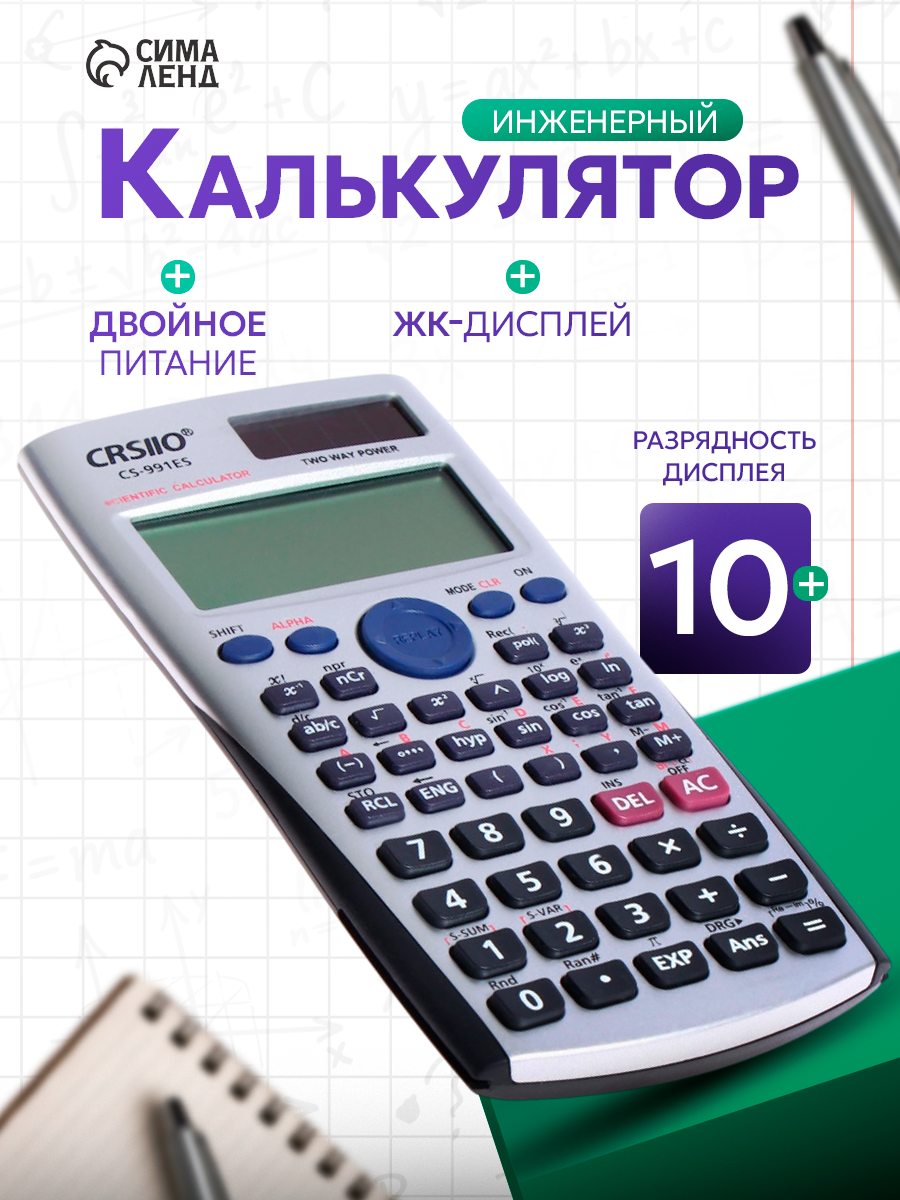 Калькулятор инженерный, 10-разрядный, fx-570ES, двойное питание, двухсточный