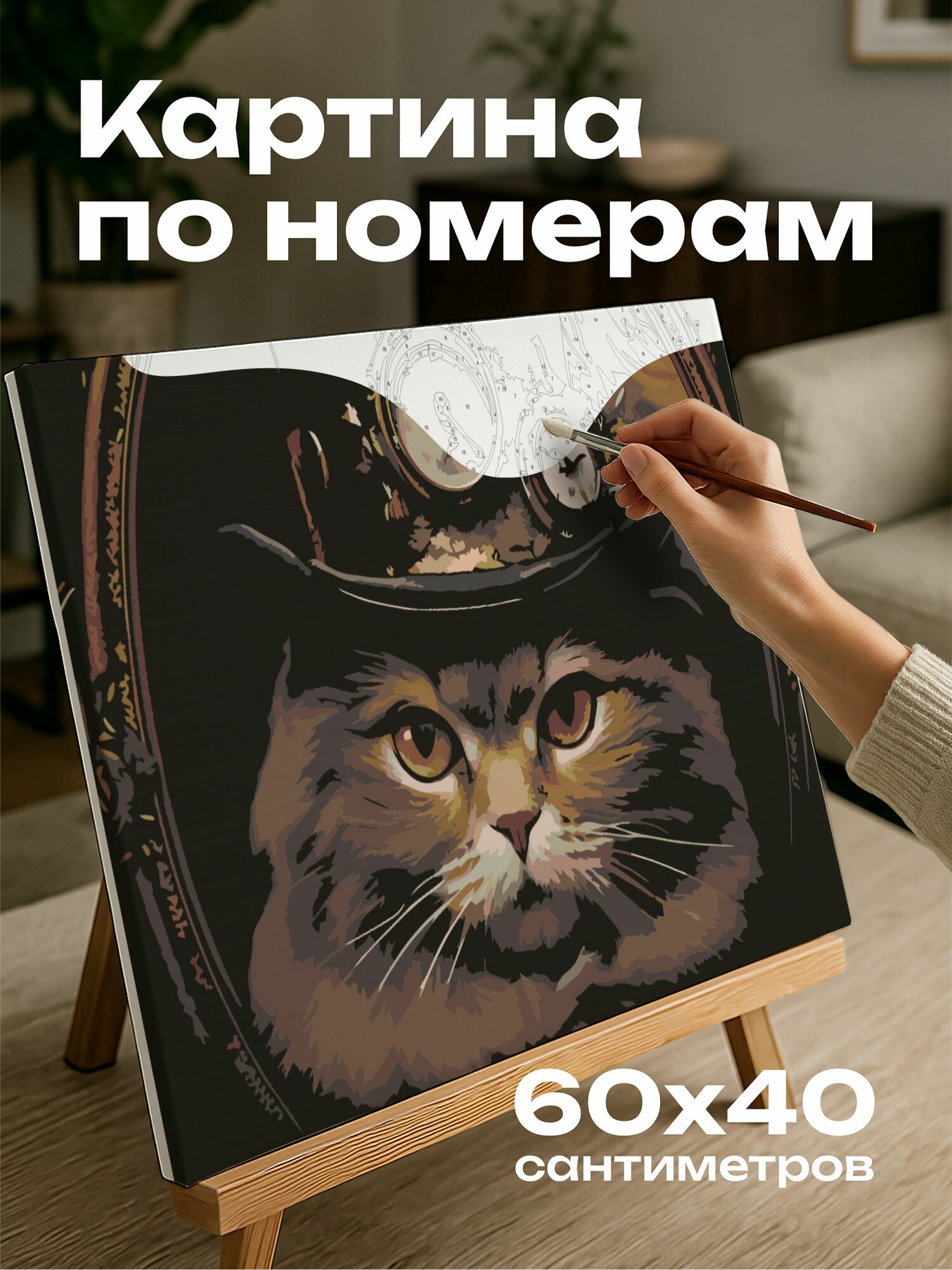 Картина по номерам 60x40 см, цифровая картина, британский кот, монокль, цилиндр, золотая рама, аристократизм