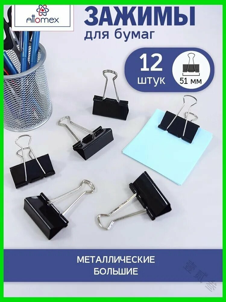 Зажим для бумаги 51 мм, 12 шт.