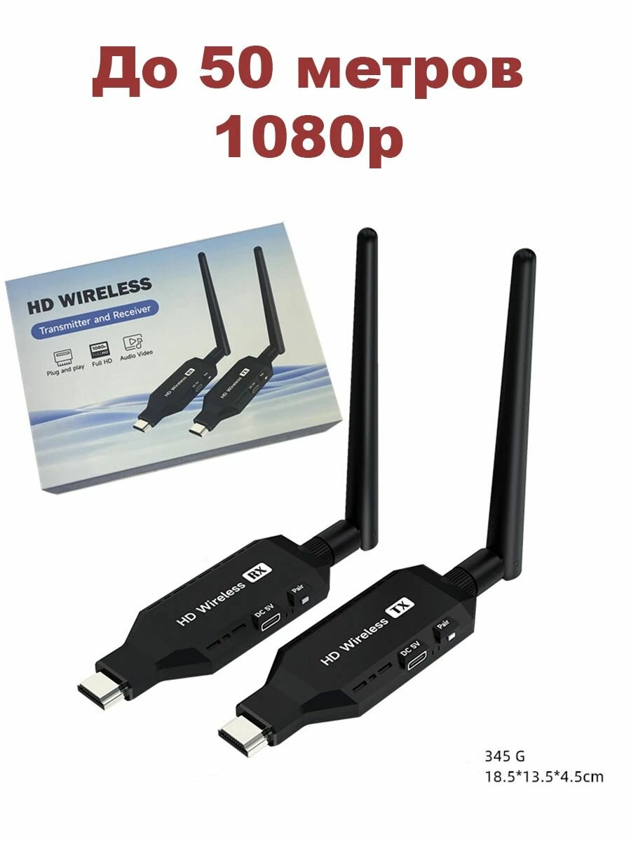 50M беспроводной HDMI удлинитель 1080p