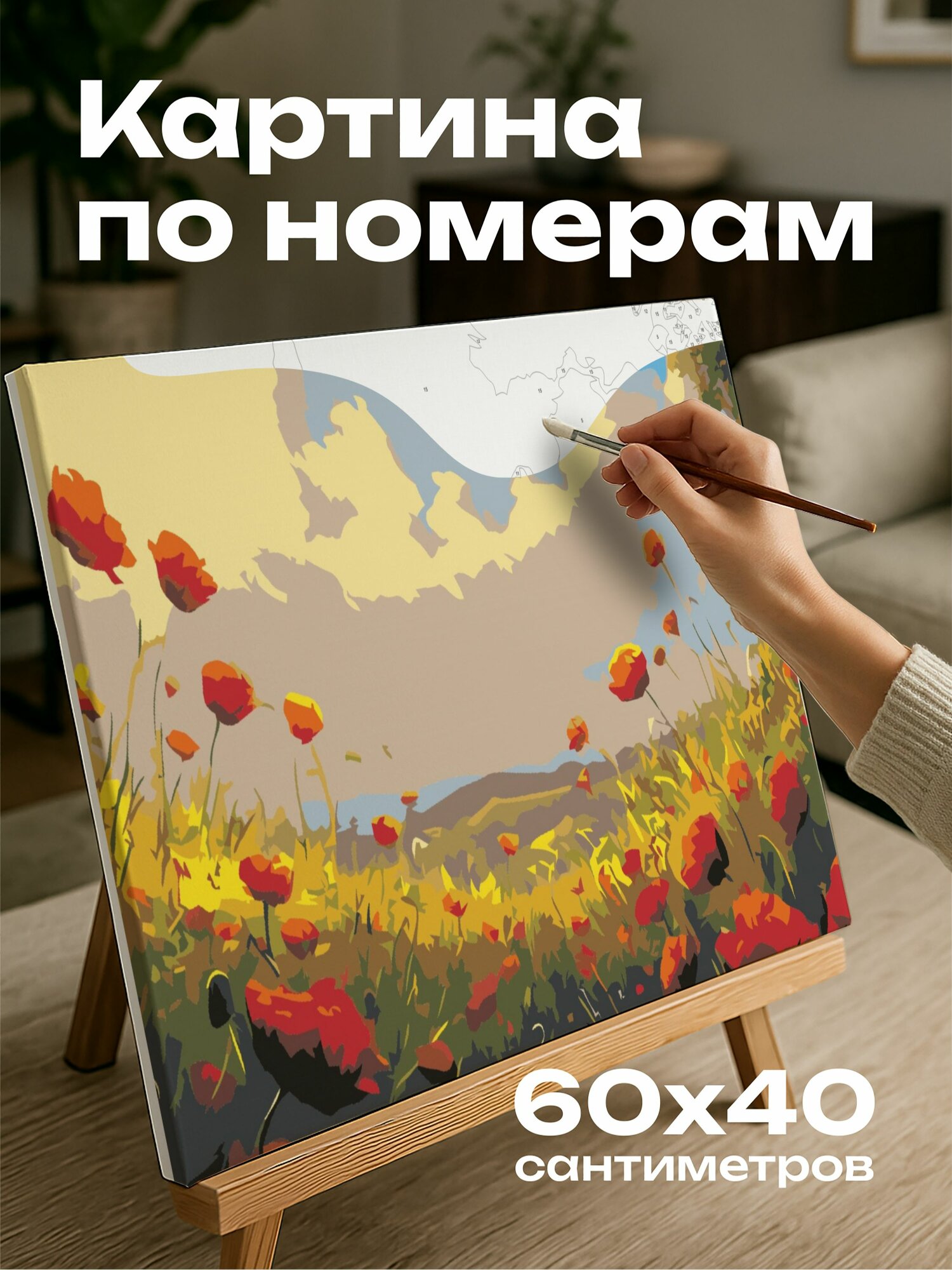 Картина по номерам 60x40 см, маковое поле, алые цветы, золотой час, пышная зелень, ясное небо, теплые цвета