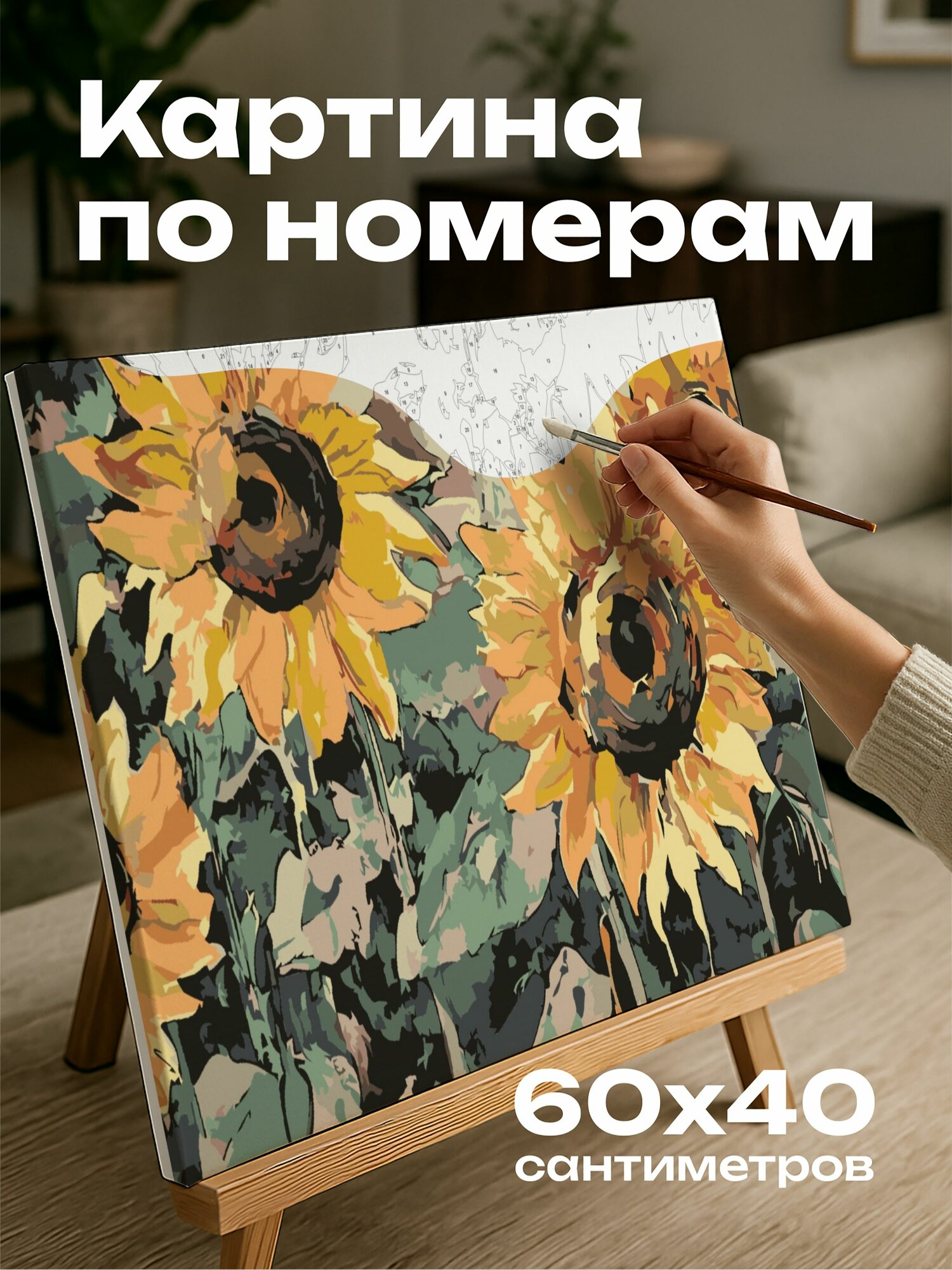 Картина по номерам 60x40 см, Подсолнухи, акварель, фовизм, яркие цвета, выразительный мазок, энергия, 5:3.