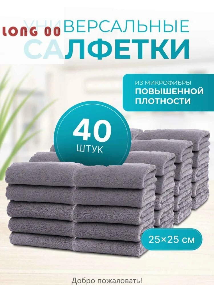 Салфетки для уборки для кухни, Серый Красивый цвет N444, 25х25 см, 40 шт.