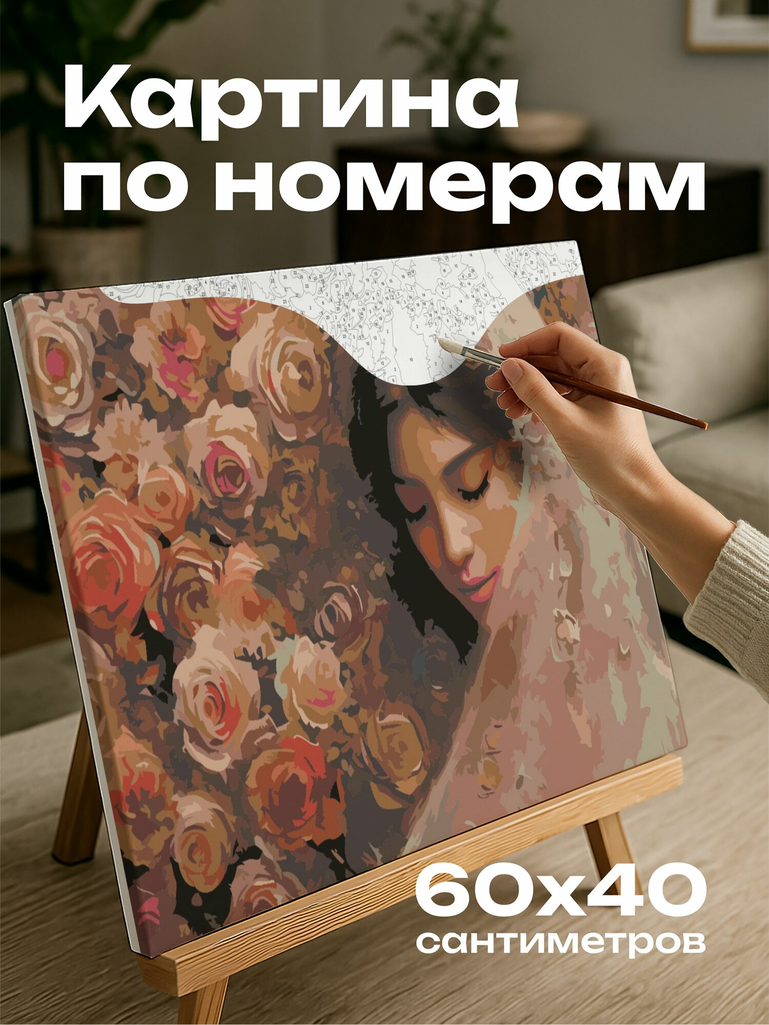 Картина по номерам 60x40 см, картина маслом, невеста, фата, розы, лепестки, вуаль, цвета цветов, лицо невесты