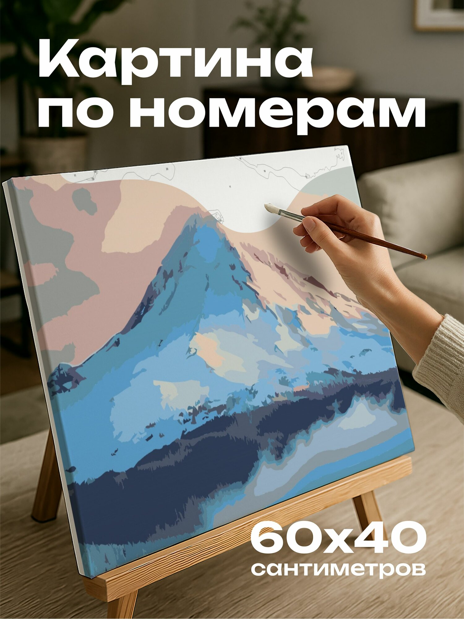Картина по номерам 60x40 см, горная вершина, снег, восход солнца, пастельные тонов, мягкое небо, покой