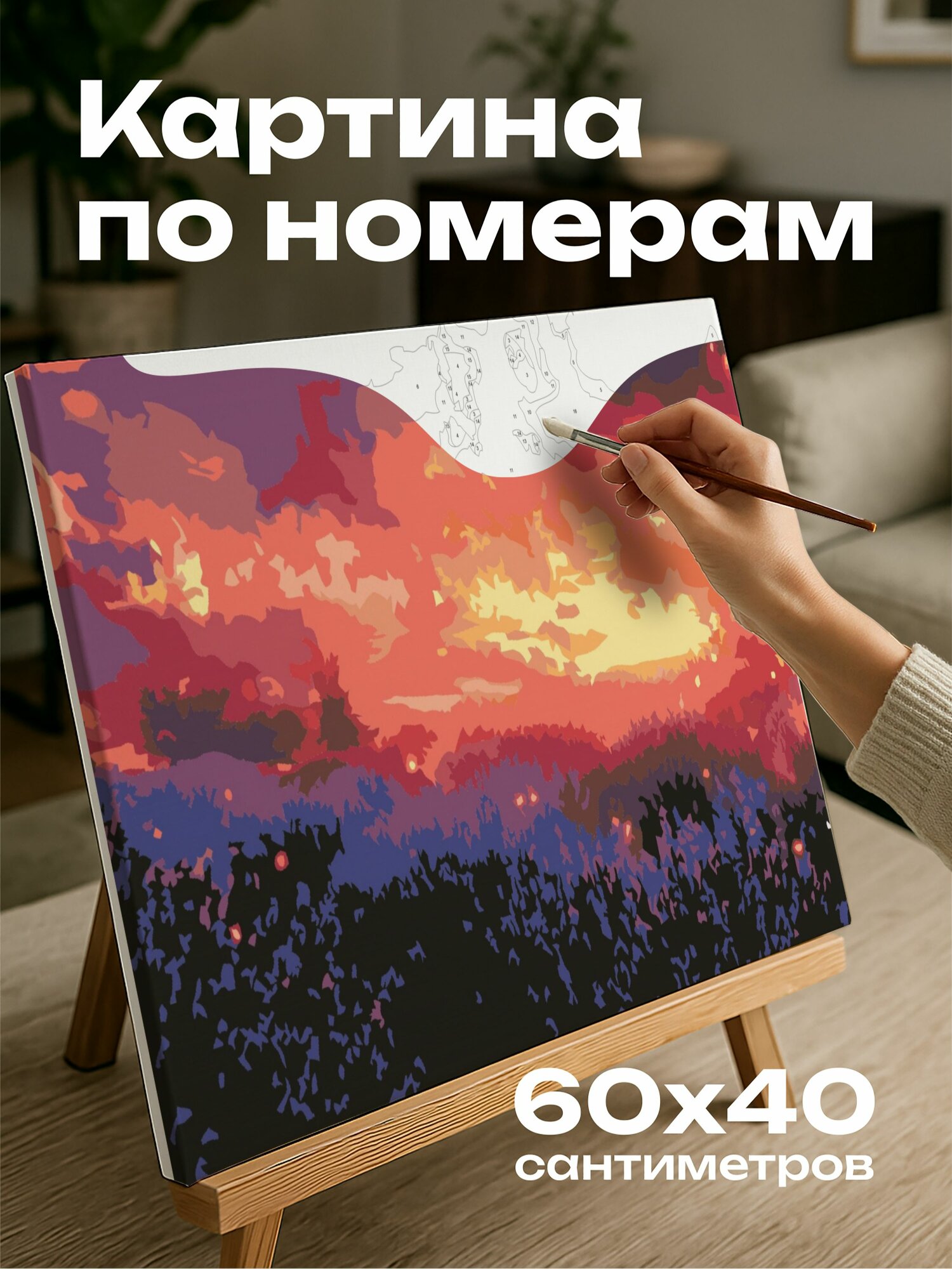 Картина по номерам 60x40 см, лаванда, закат, разрешение, огненные краски, небо, отблеск, цветы, движение, динамизм