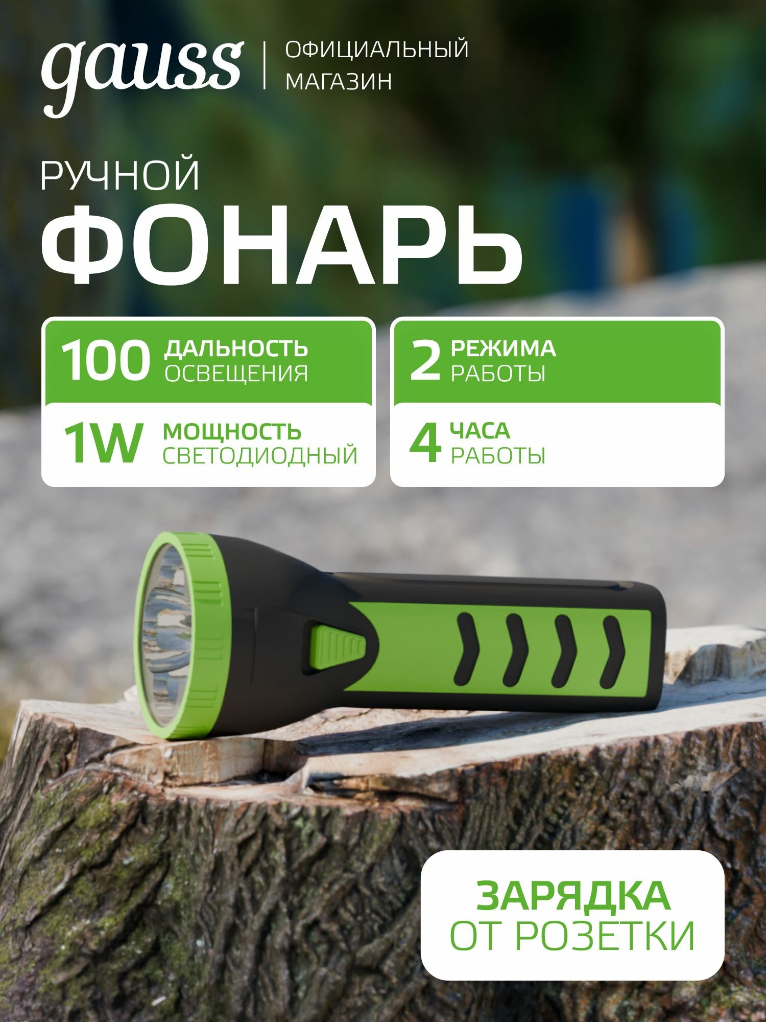 Фонарь ручной 1W 50lm аккумуляторный 250mAh LED Gauss