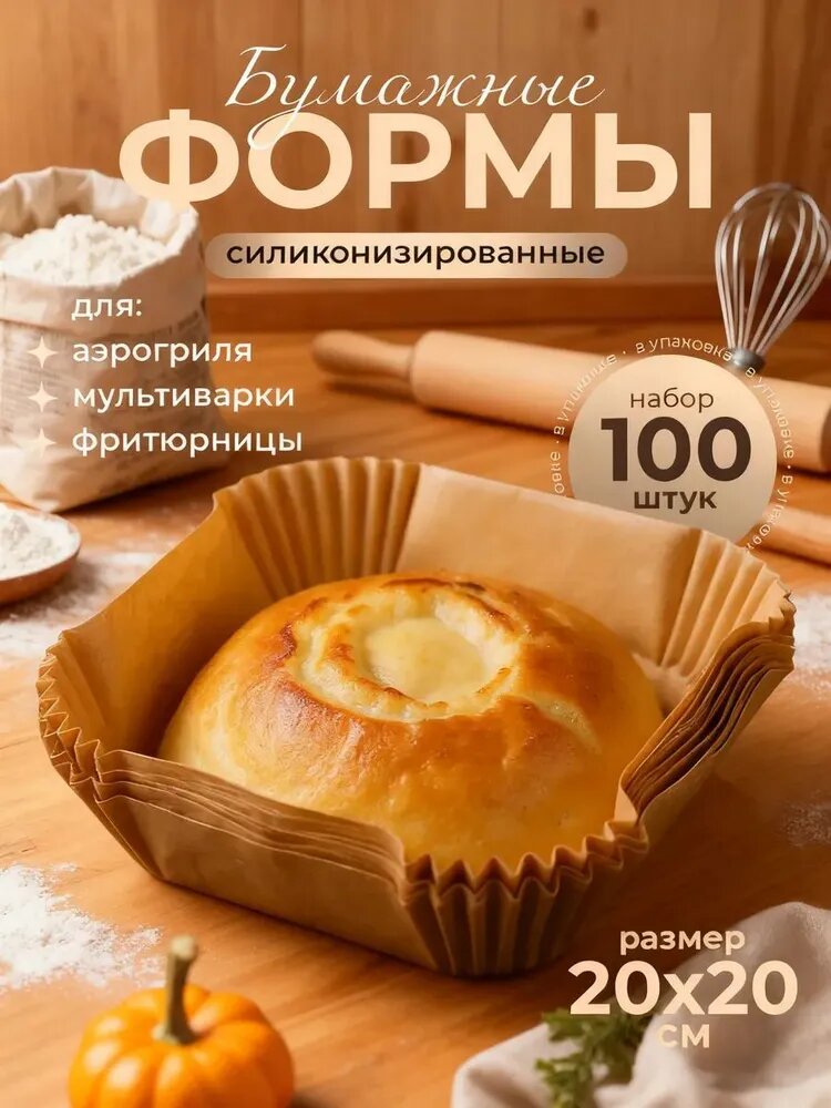 Бумага пищеваях 20 см, 100 шт