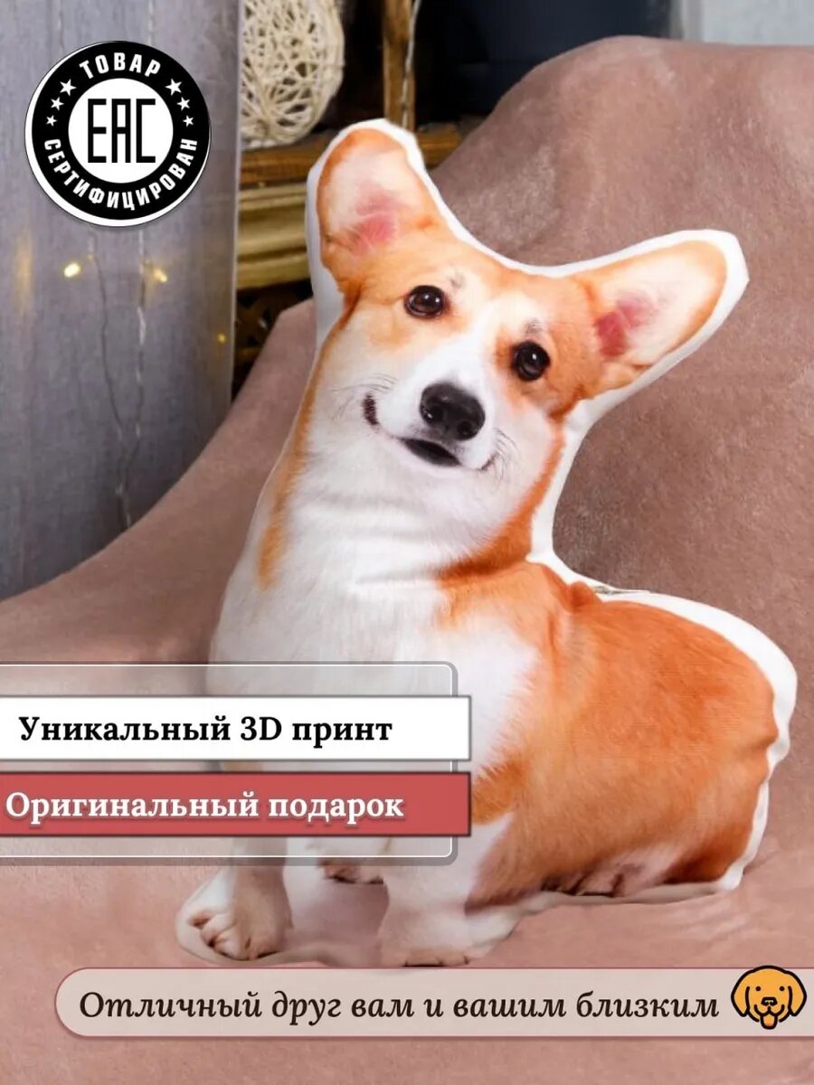 Декоративная подушка "Корги", двусторонняя, съемная, гипоаллергенный наполнитель, велюр