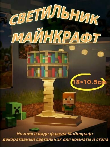 Светильник майнкрафт, Ночник в виде факела Майнкрафт декоративный светильник для комнаты и стола