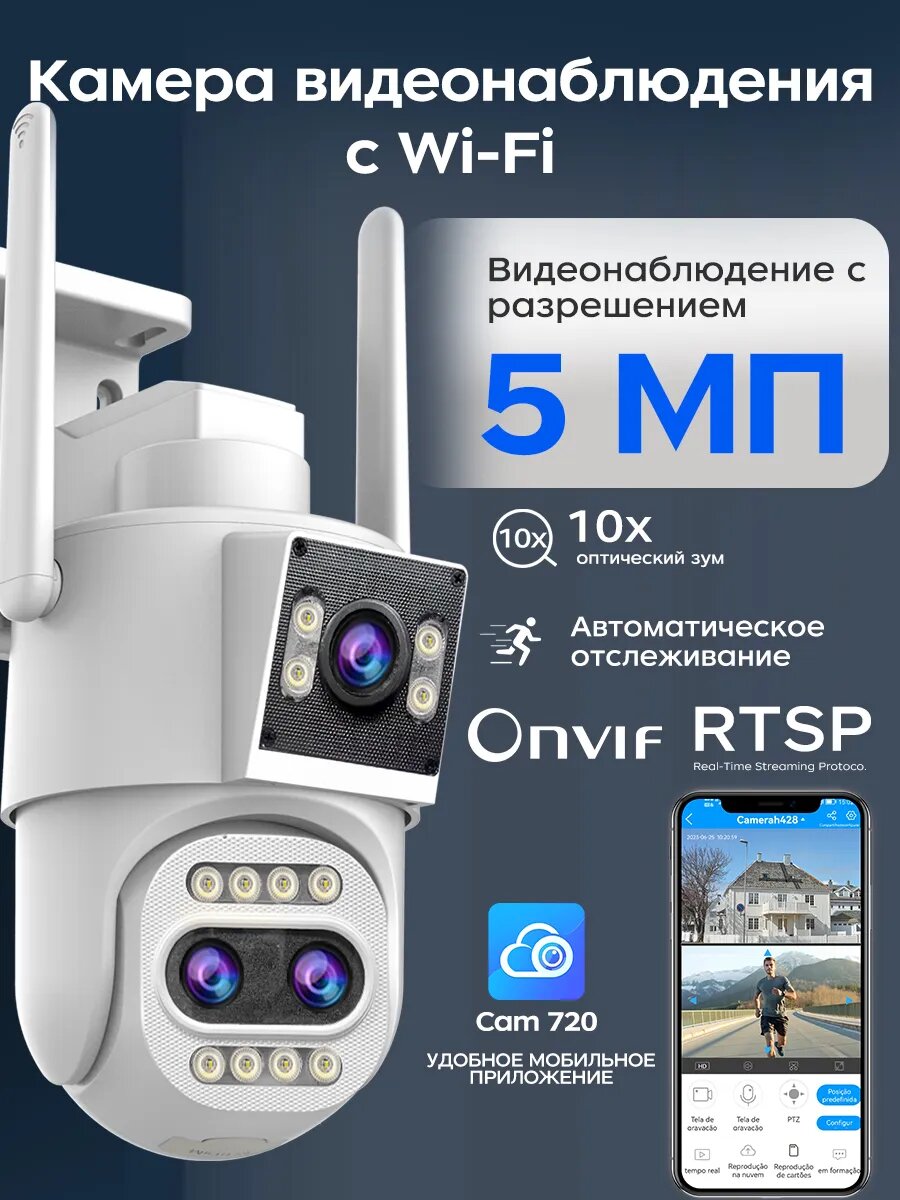 Камера видеонаблюдения с тройным объективом и 10x зумом IP66