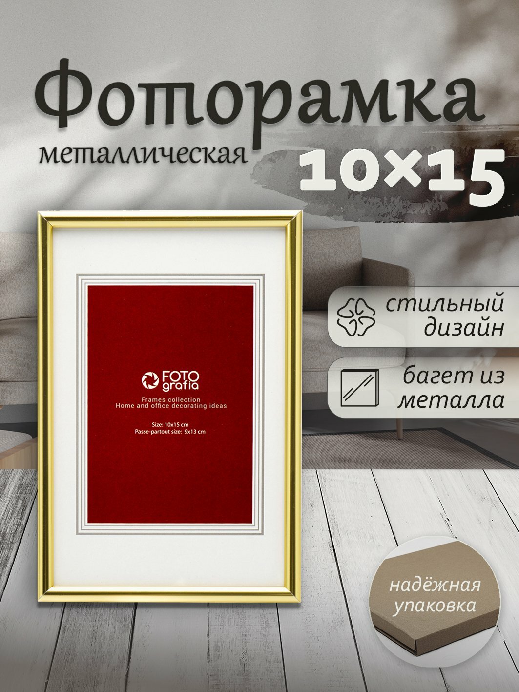 Фоторамка Fotografia 10x15 см, золотистая
