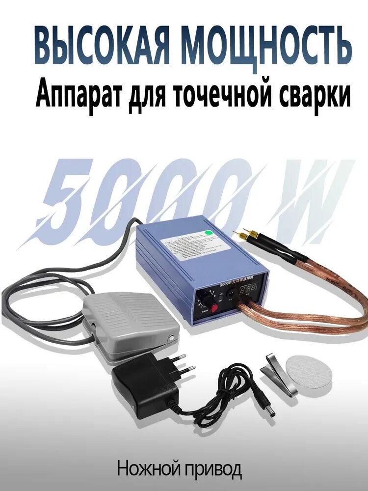 Точечная сварка, 5000 Вт пайка аккумуляторных батарей 18650 мини аппарат для точечной сварки набор инструментов10*0.12MM никелевый лист