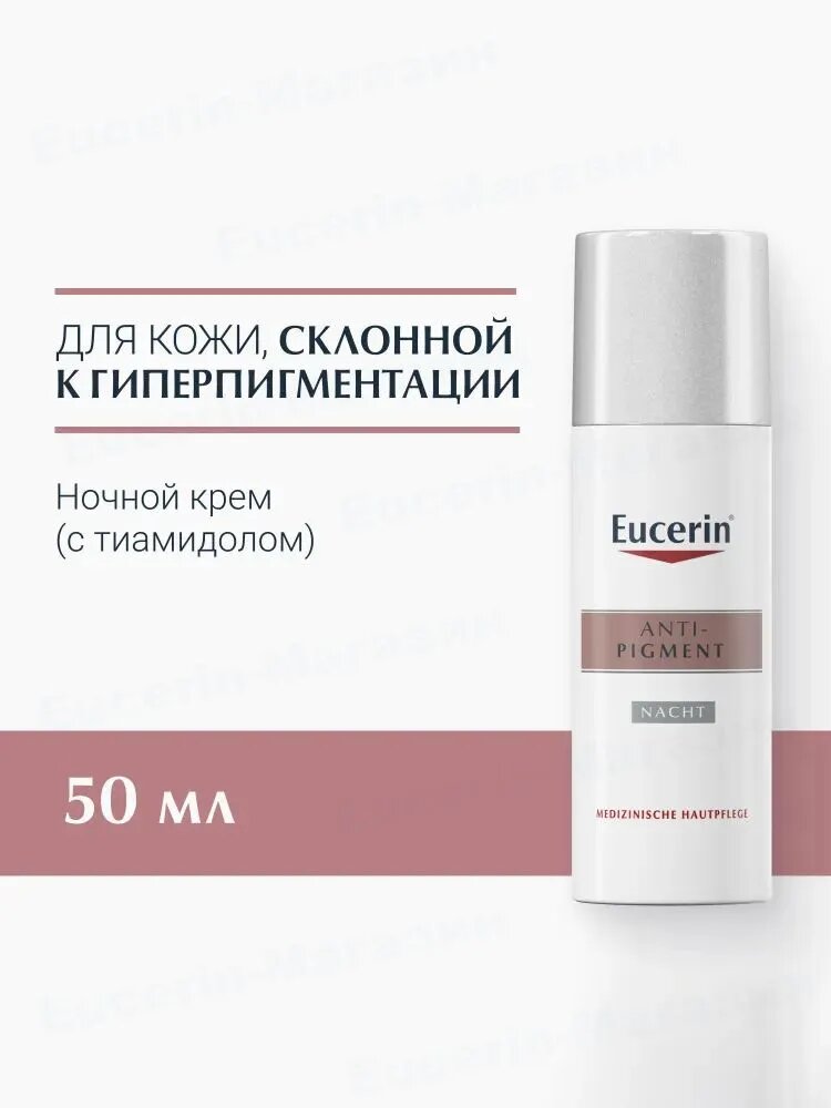Ночной крем против пигментации Eucerin Anti-Pigment, 50 мл