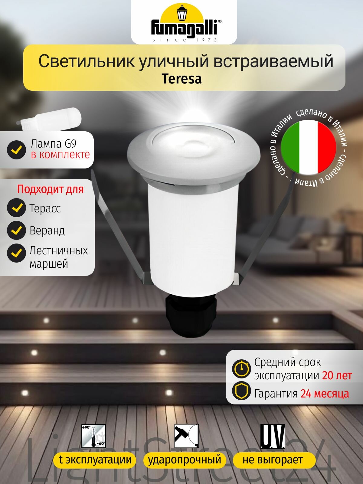 Светильник встраиваемый уличный влагозащищенный FUMAGALLI TERESA GREY FROSTED
