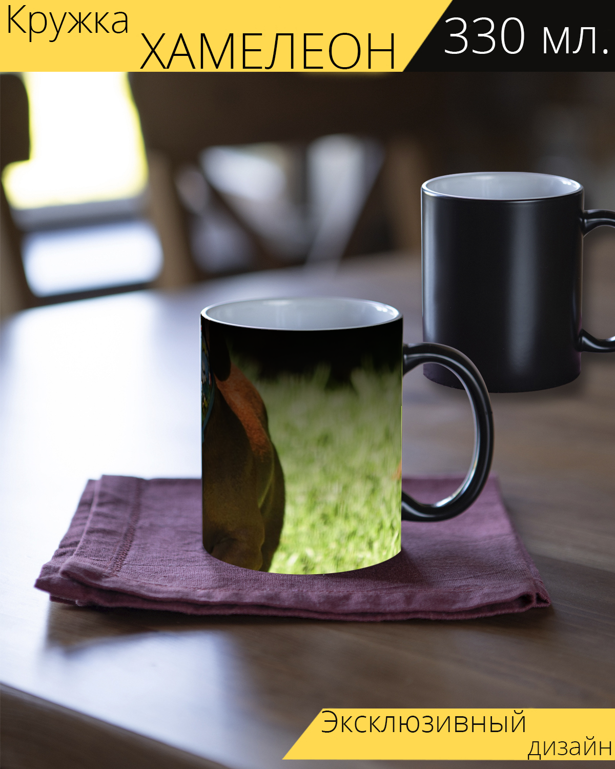 Кружка хамелеон с принтом "Такса, щенок, собака" 330 мл.