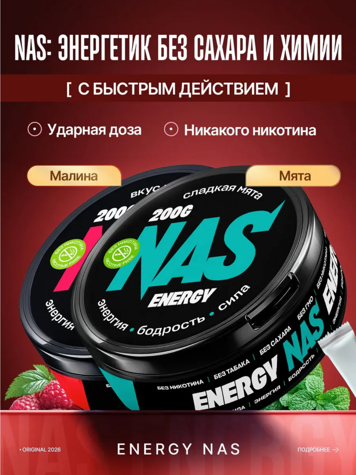 Энергетические кофеиновые паучи, без сахара, малина/мята, 2 шт