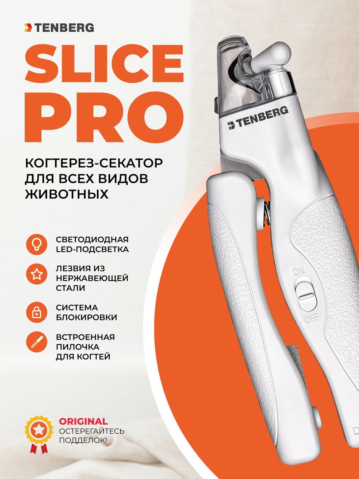 Когтерез-секатор с LED-подсветкой для собак и кошек TENBERG Slice Pro White / Когтерезка с ограничителем и отсеком