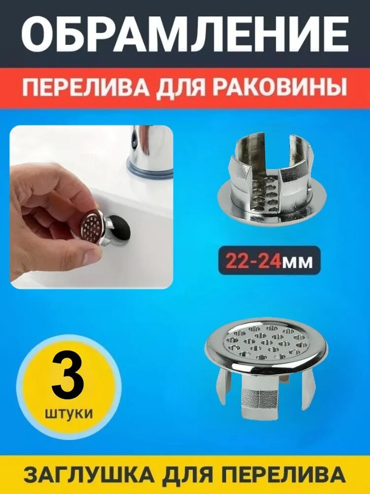 Крышки Для Слива Раковин, Аксессуары Для Кухни И Ванной.