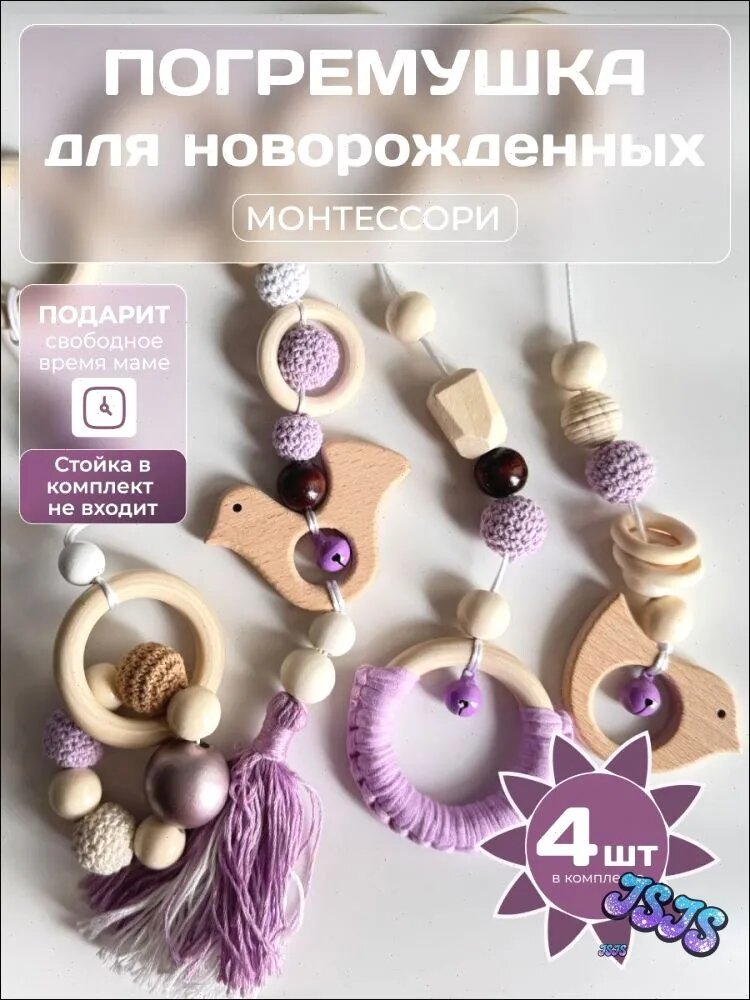 Погремушка для новорожденных деревянная подвесная