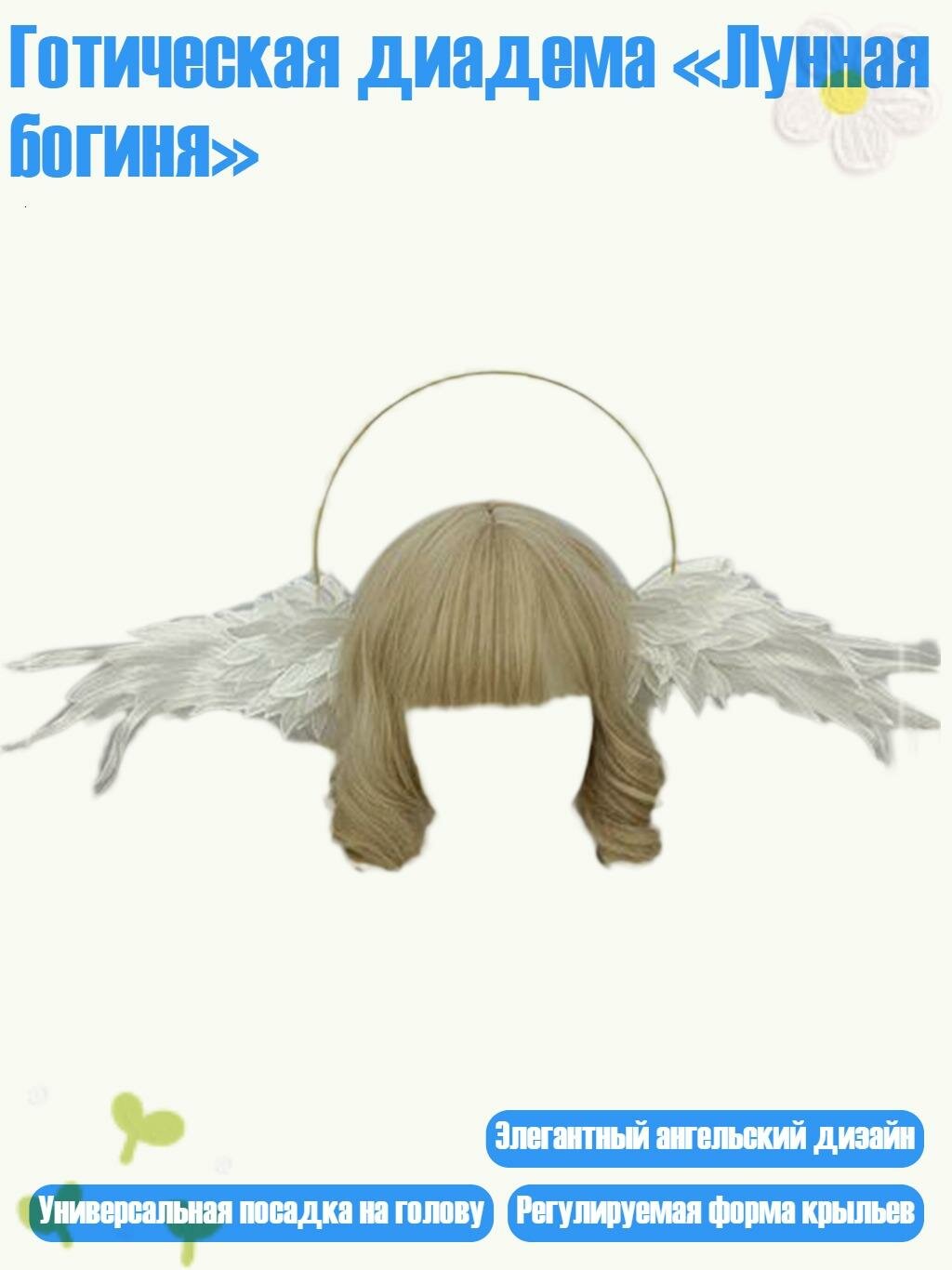 Готическая диадема «Лунная богиня», Белый