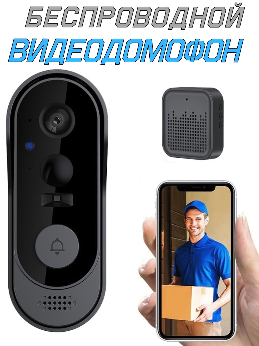 Видеодомофон беспроводной умный дверной видеозвонок Smart Home