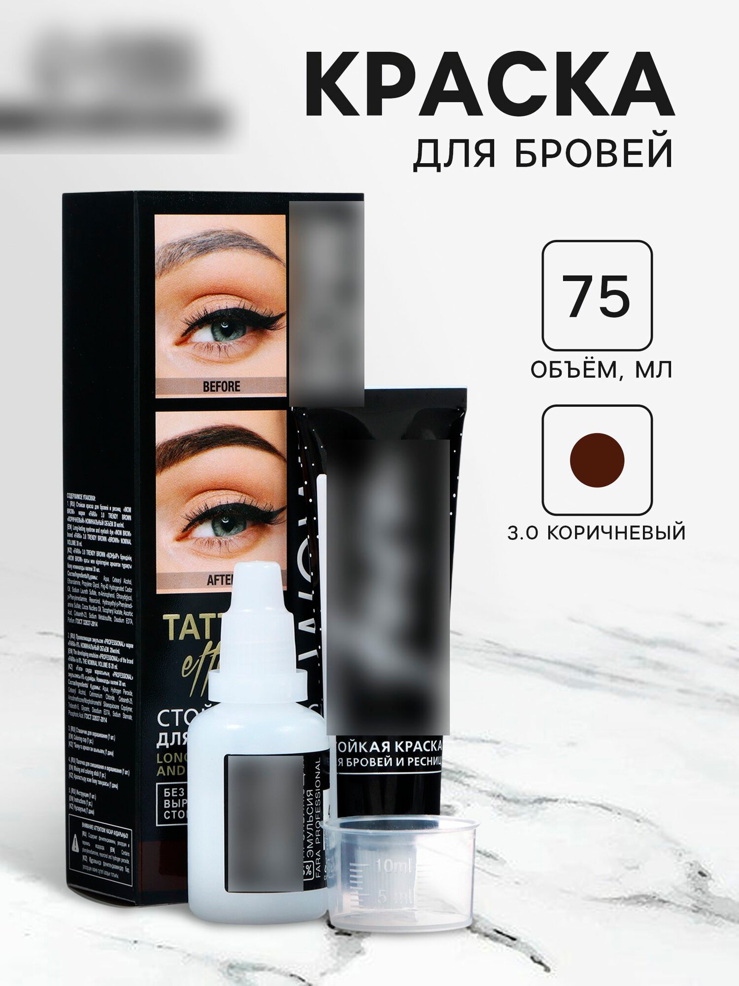 Стойкая краска для бровей и ресниц с эффектом татуажа, 3.0 коричневый, 1 шт.