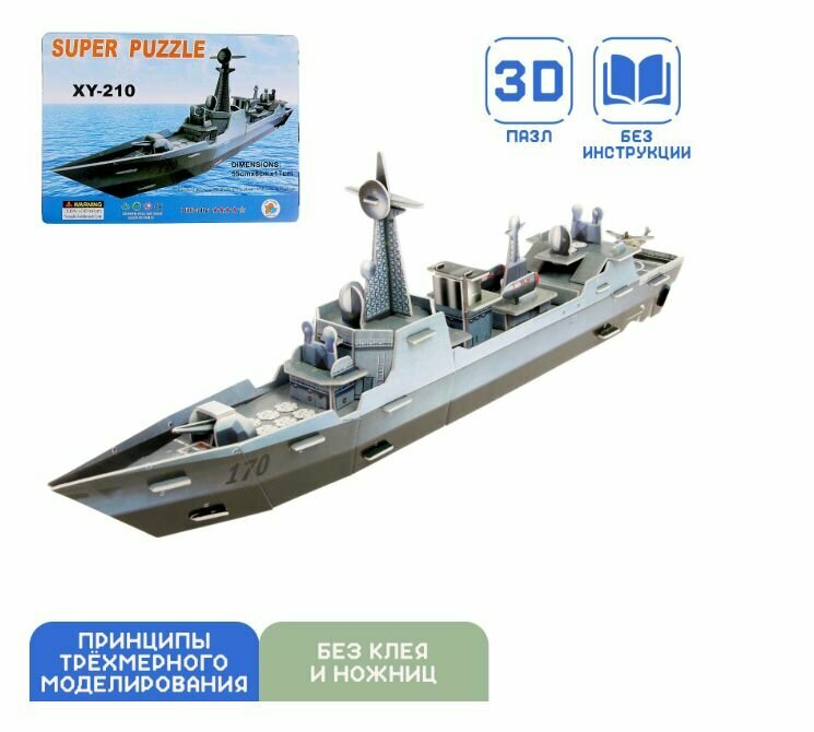 Конструктор 3D картонный "Военный корабль" 1 шт.