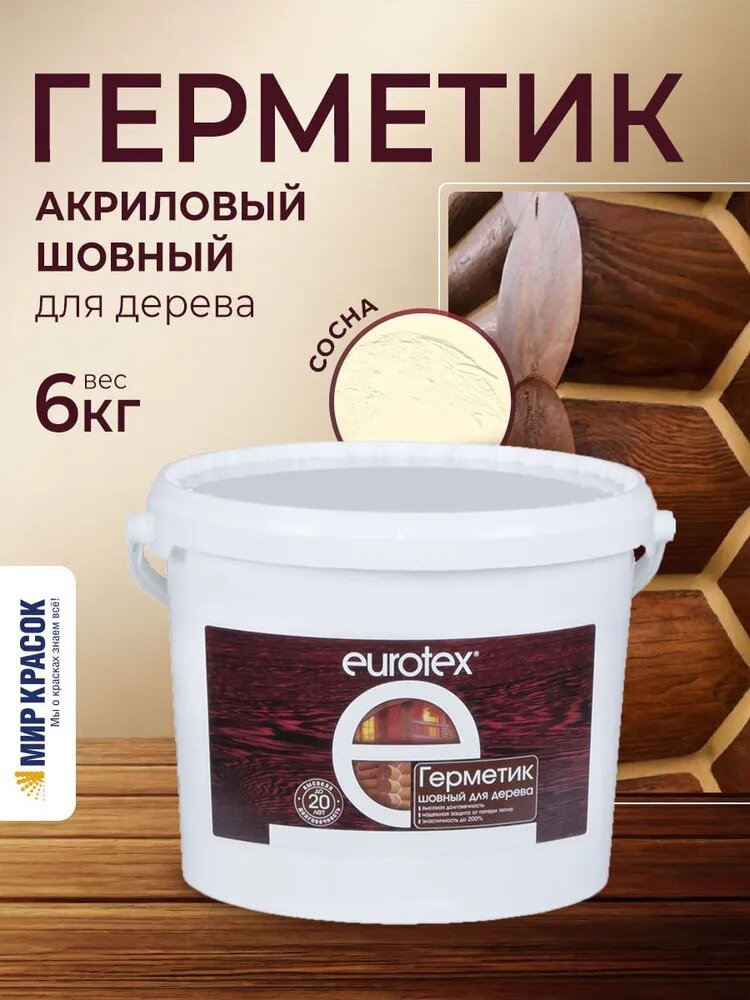 Eurotex герметик шовный для дерева акриловый, сосна (6 кг)