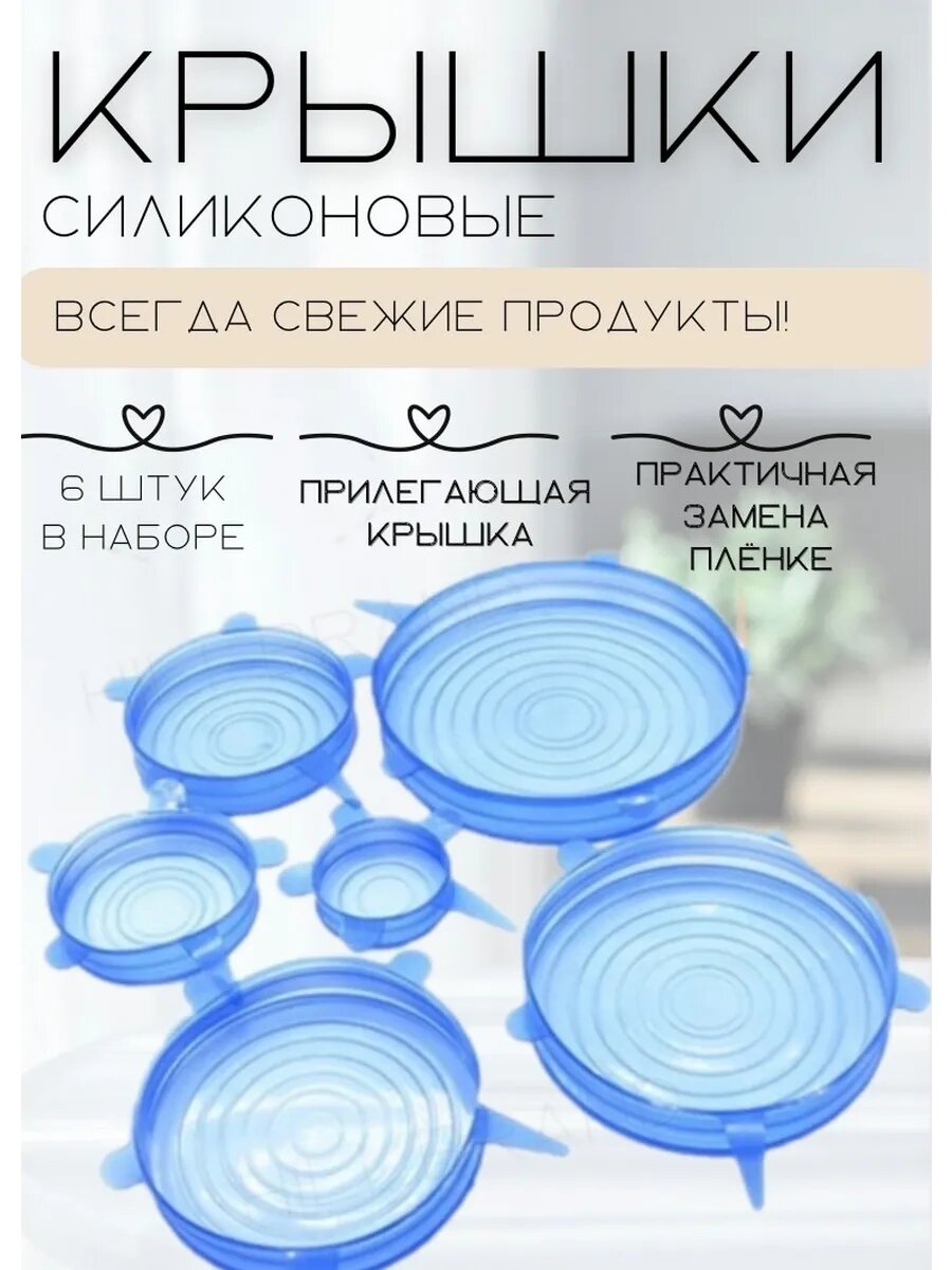 Универсальные растягивающиеся крышки 6 шт