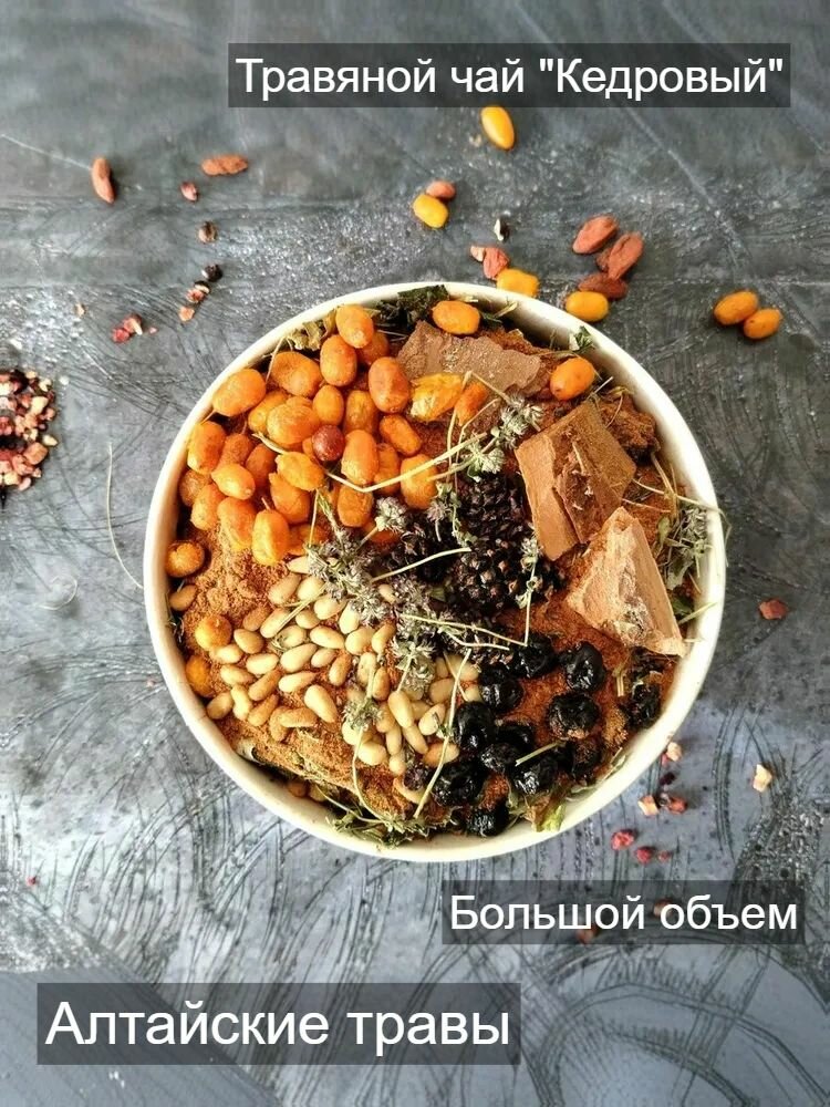 Чай травяной/ Подарочный /Кедровый / Кора кедра/Чабрец TE4