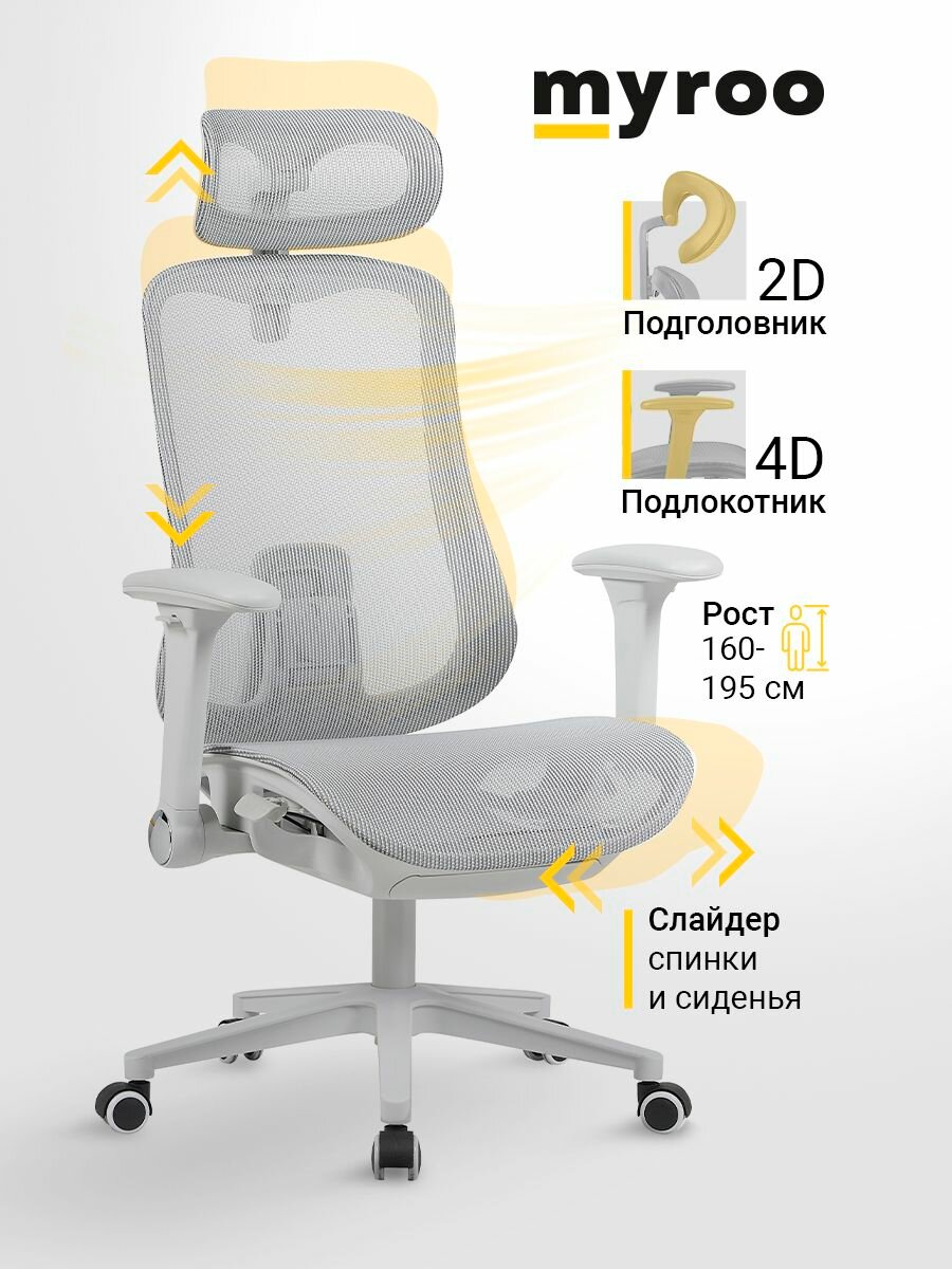Компьютерное офисное кресло на колесиках с подголовником сетка, тканевое для ПК Myroo Office Pulse, рабочий ортопедический стул со спинкой и подлокотниками, для подростка и школьника