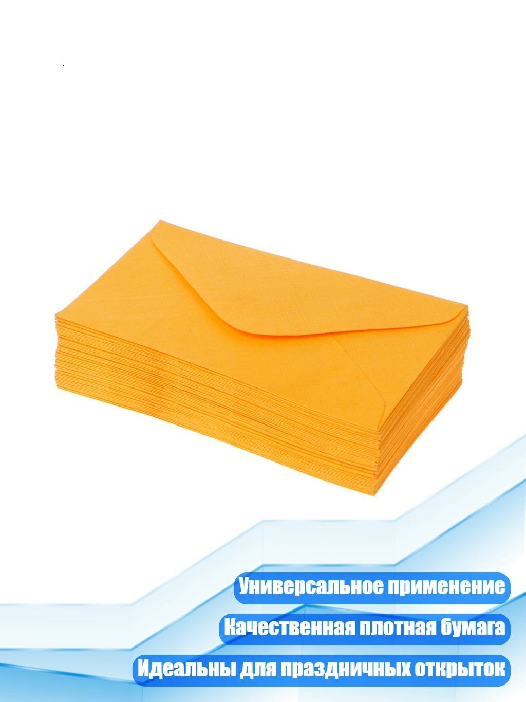 50 цветных конвертов для открыток, Желтый