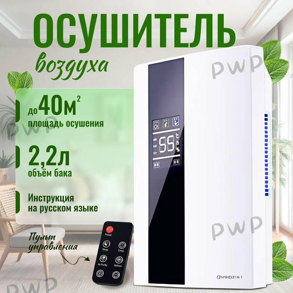 KNOW EASY-Осушитель воздуха 29F5210E0A01499693FE44076BE8513B