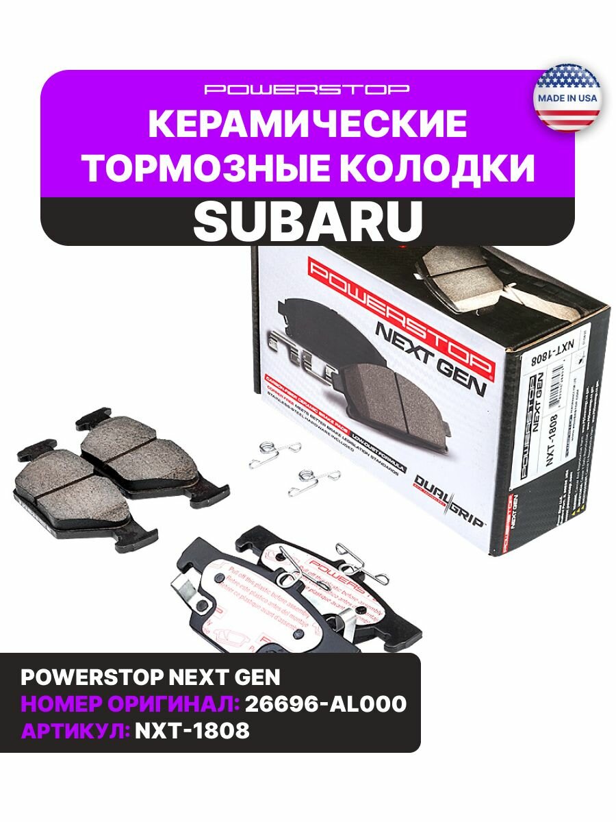 Задние керамические колодки PowerStop NextGen Subaru